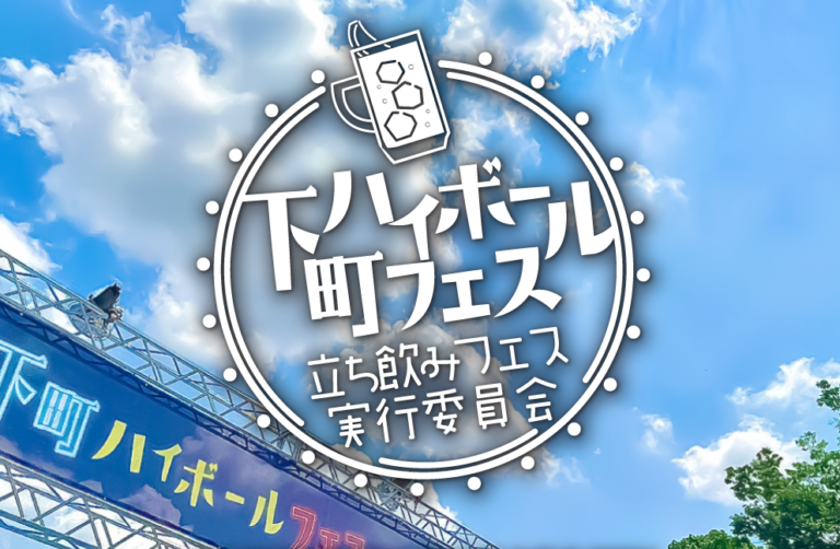 [Weekend Event] "Shitamachi Highball Festival," which attracted 100,000 ...