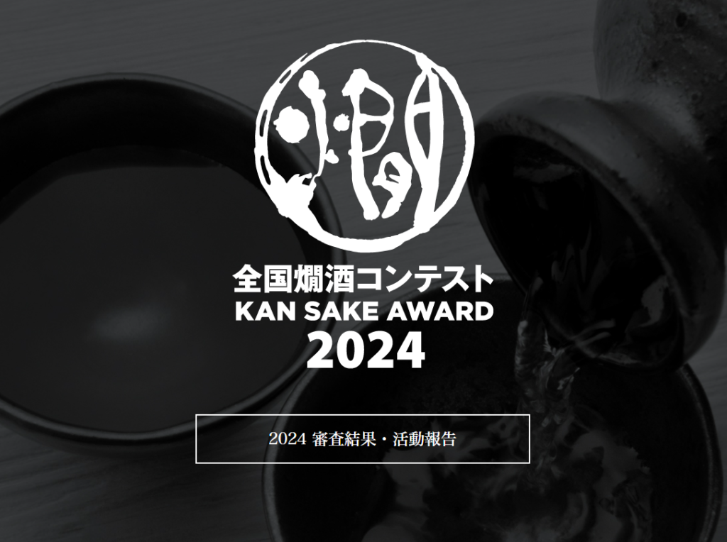 Result of "Heated Sake Contest 2024," the world's only contest for sake ...