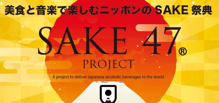 【週末イベント】美食と音楽で楽しむニッポンのSAKE祭典 「SAKE47」グランフロント大阪で開催 | 絶景酒場