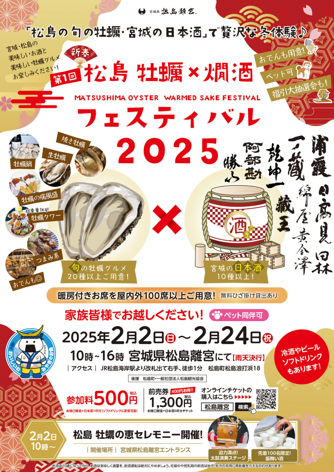 [Weekend Event] Enjoy Miyagi sake and seasonal oysters at the ...