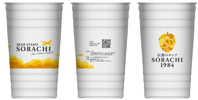 【耳寄り情報】新千歳空港に「サッポロ SORACHI 1984」の体験拠点「BEER STAND SORACHI」8月28日(木)オープン ...